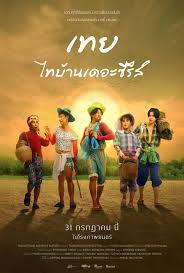 NANCY BOY - Major Cineplex